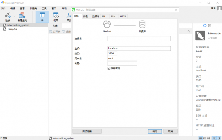 Mysql入门系列连接mysql方法详解 树懒学堂