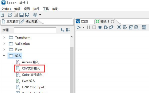 kettle_kettle csv_csv文件输入_csv文件处理