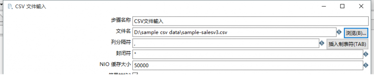 kettle_kettle csv_csv文件输入_csv文件处理
