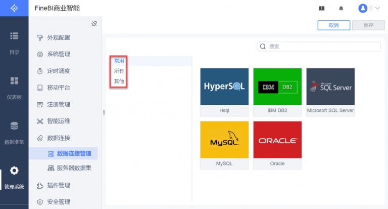 连接数据库数据连接配置数据库finebi连接数据库