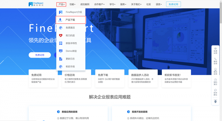 FineReport下载_FineReport安装_FineReport设计器
