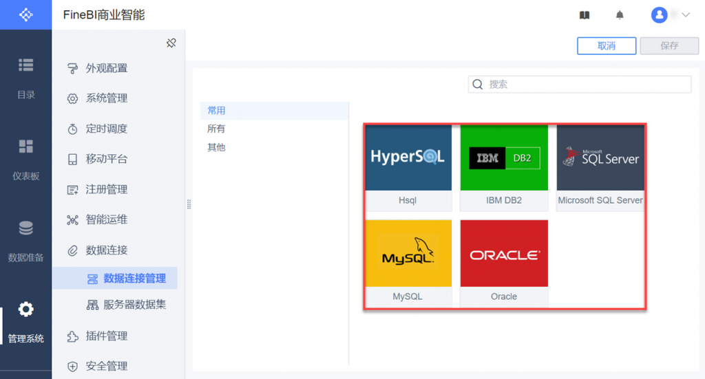 连接数据库_数据连接_配置数据库_finebi连接数据库