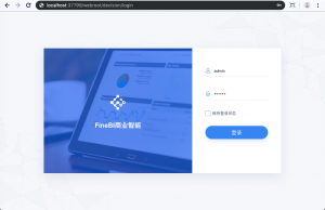 初始化设置_访问finebi_登录finebi